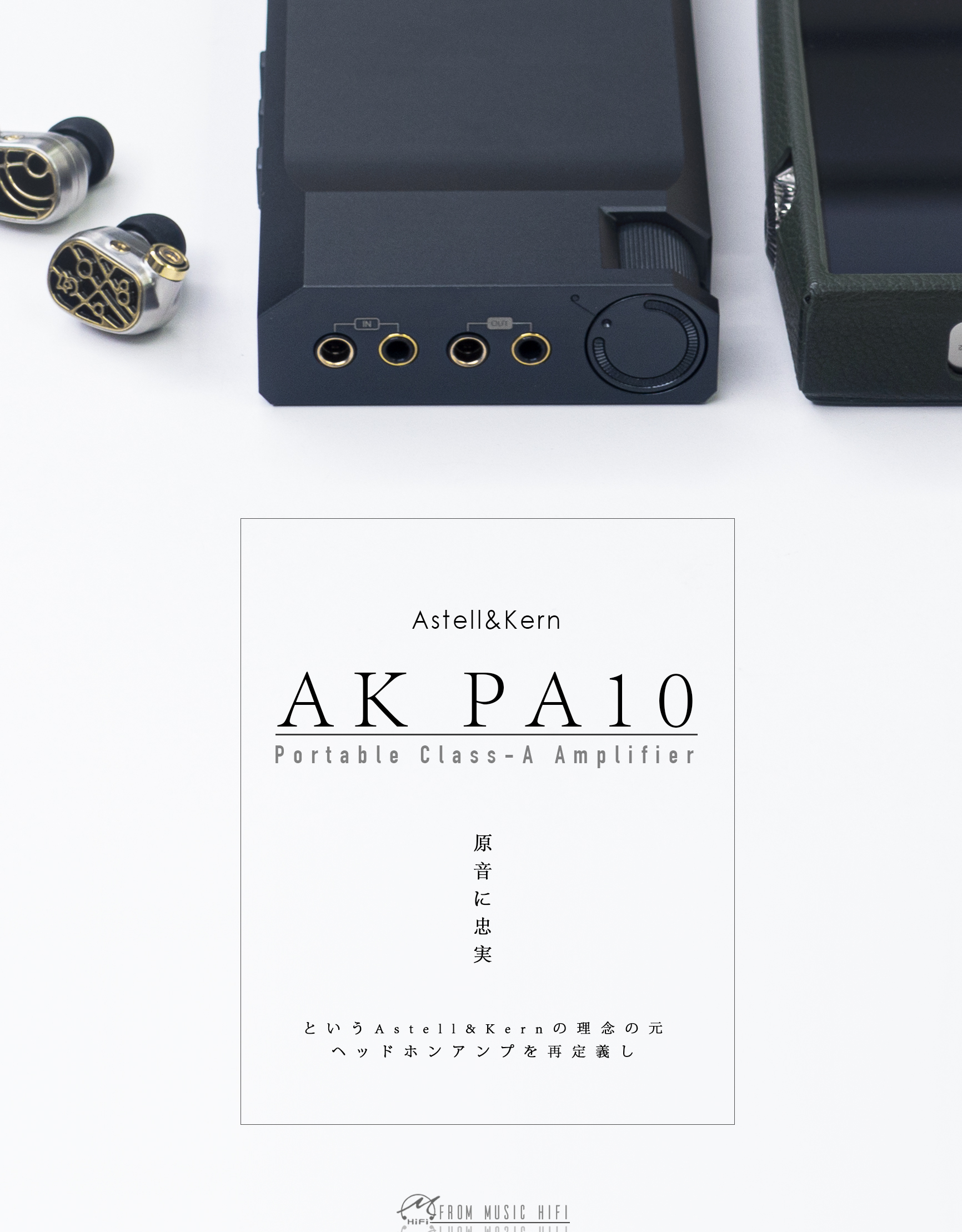【新品到貨】AK首款隨身耳擴 - Astell&Kern AK PA10 | 音悅音響